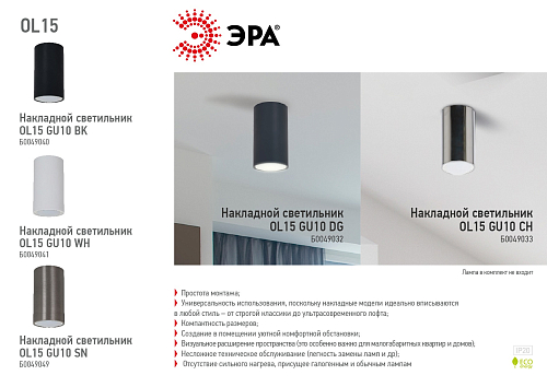 Накладной светильник ЭРА OL15 GU10 BK Б0049040 - купить в Москве по ...